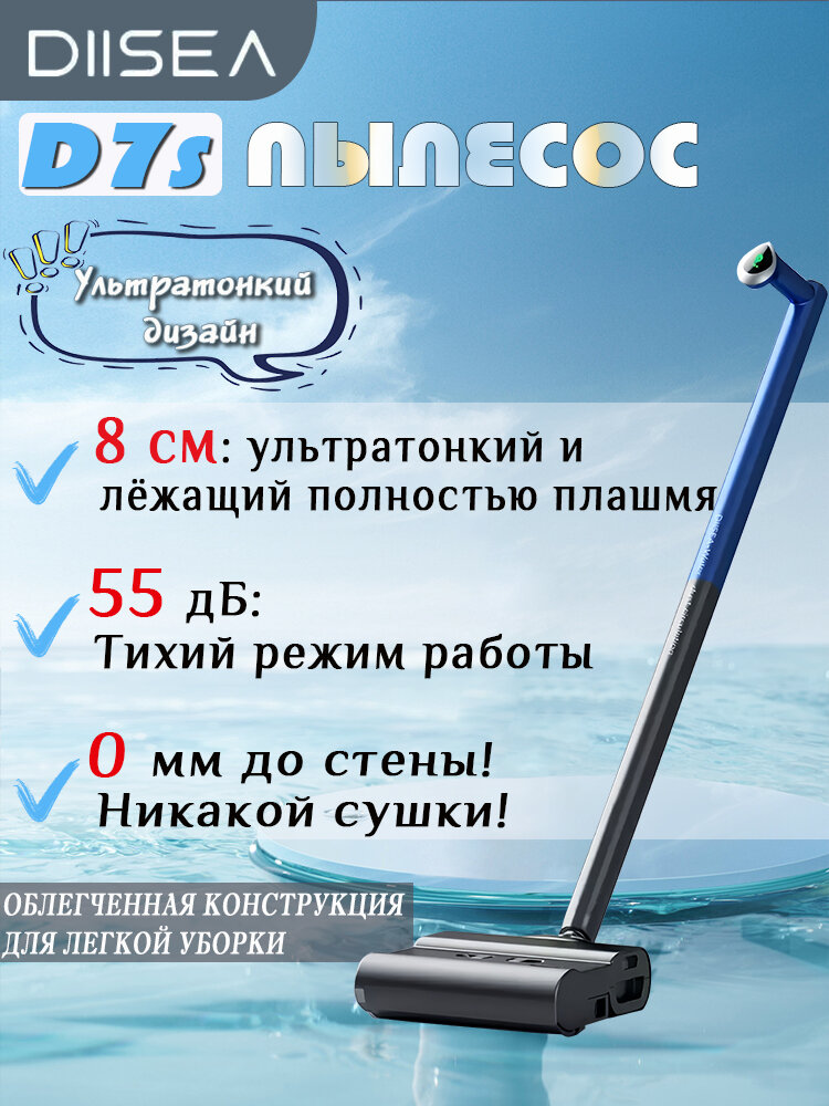 Умный беспроводной моющий пылесос DIISEA D7s - Полное прилегание к стене (0 мм) - 3-в-1: всасывание, мытье, протирка - Легкий и компактный