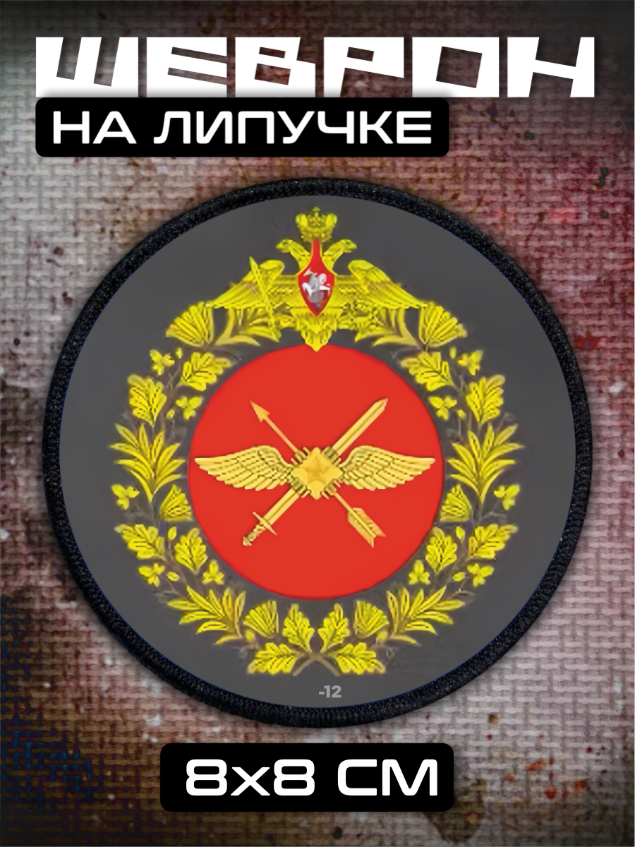 Шеврон на липучке Беспилотные войска БПЛА