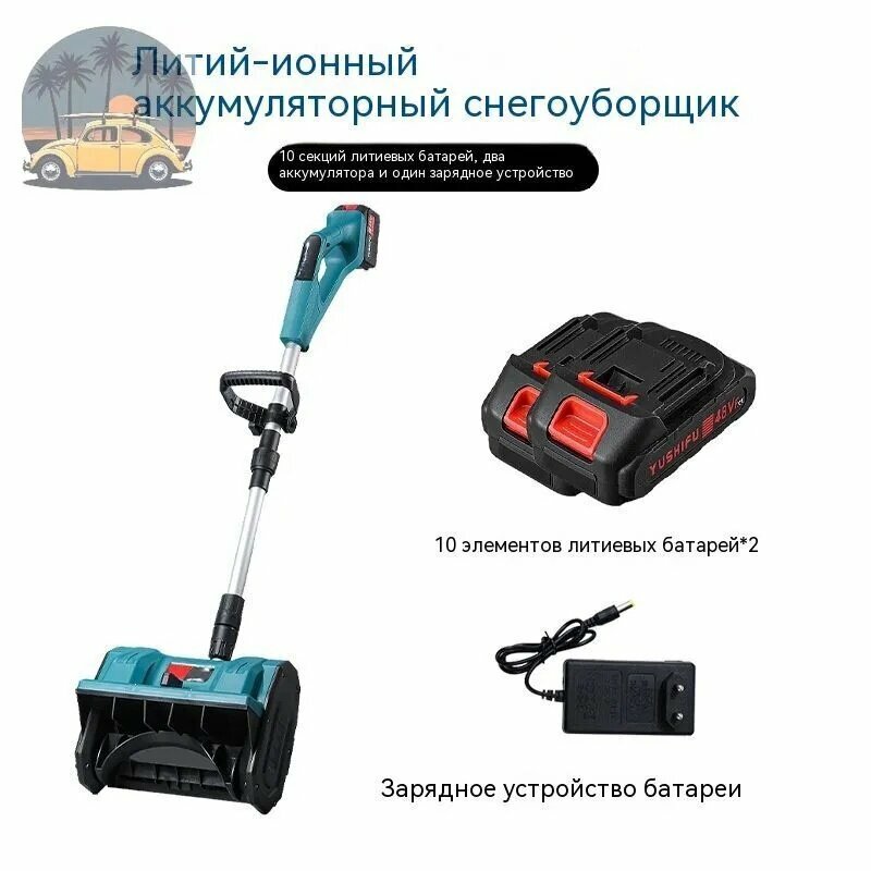 Снегоуборочная машина, с 2 аккумуляторами 21 В, зарядное устройство в комплекте, Ширина обработки 18см