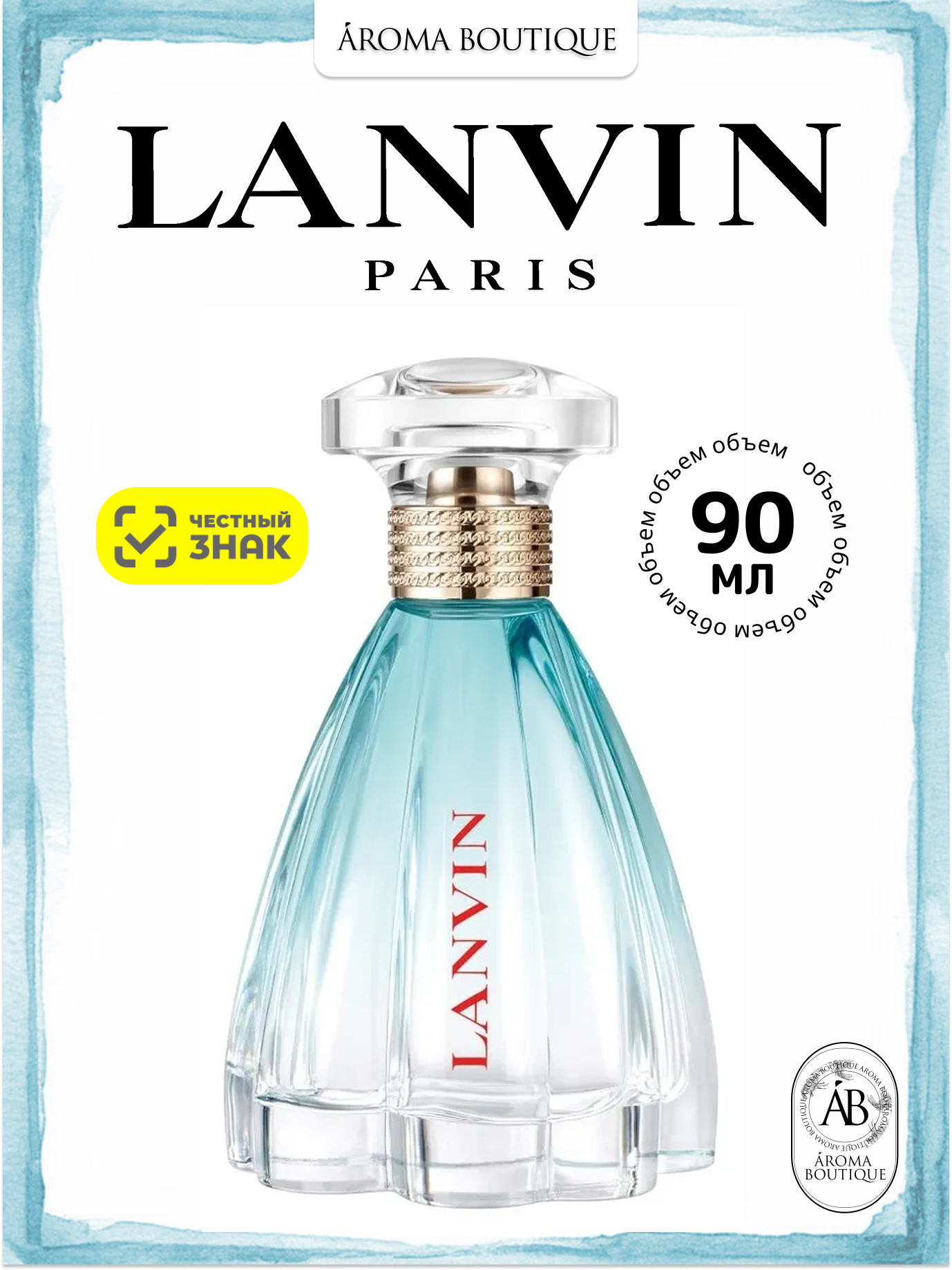 Парфюмерная вода женская Lanvin "Modern Princess In Jeans", Eau De Parfum, 90 мл
