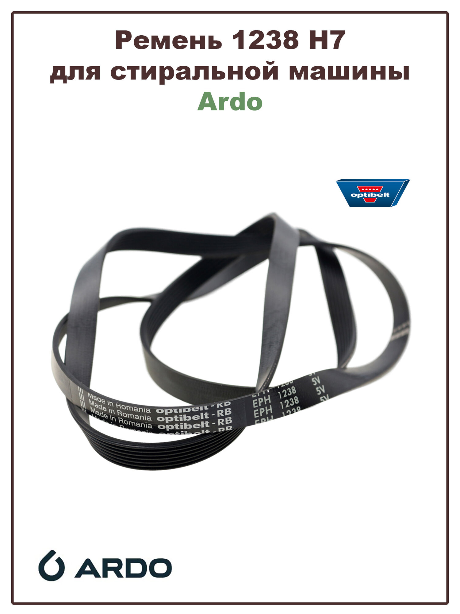 Ремень для стиральной машины Ardo (1238 H7)