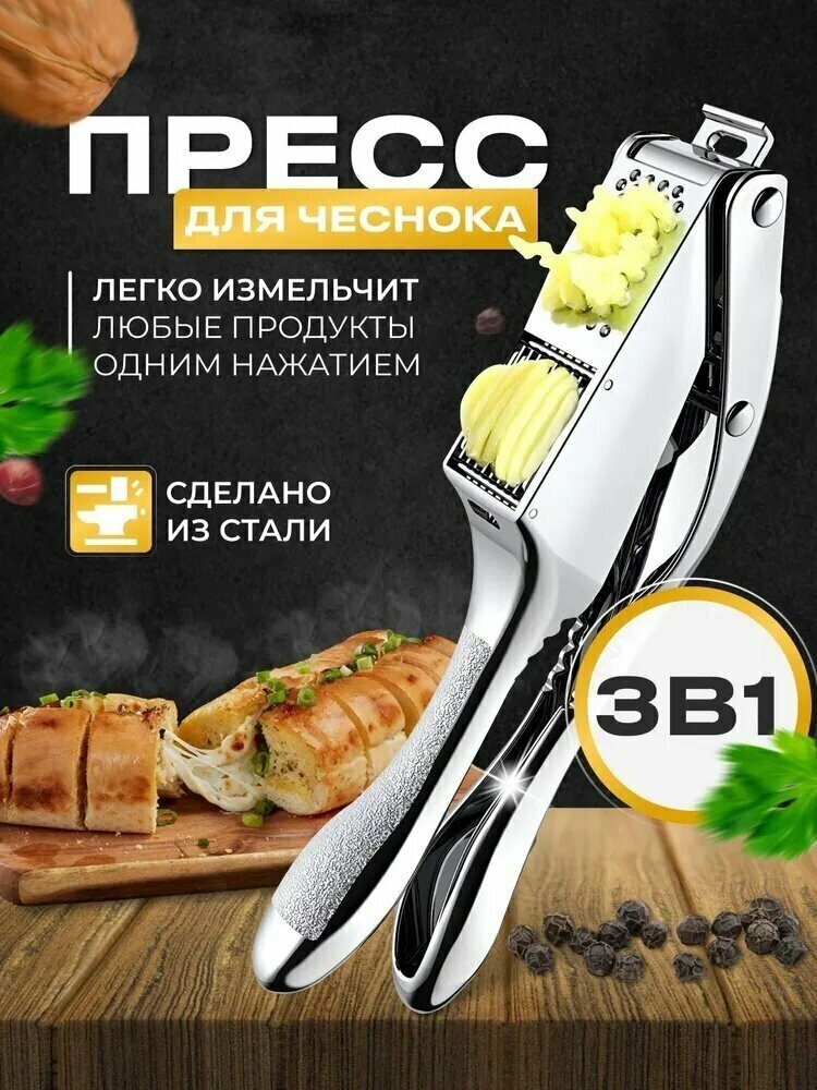 Пресс для чеснока "2:1", нержавеющая сталь, открывашка бутылок