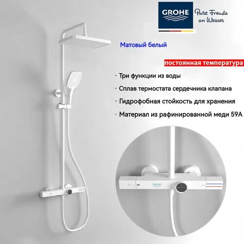 GROH'E Душевой комплект белый
