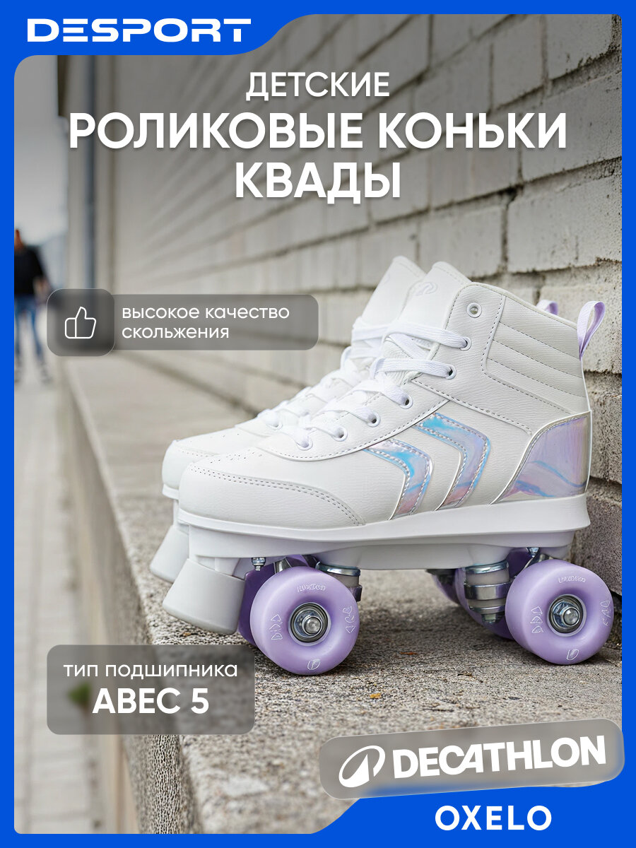 Роликовые коньки Oxelo Quad, для девочек, шнурки, размер 37, 4 колеса, ABEC 5