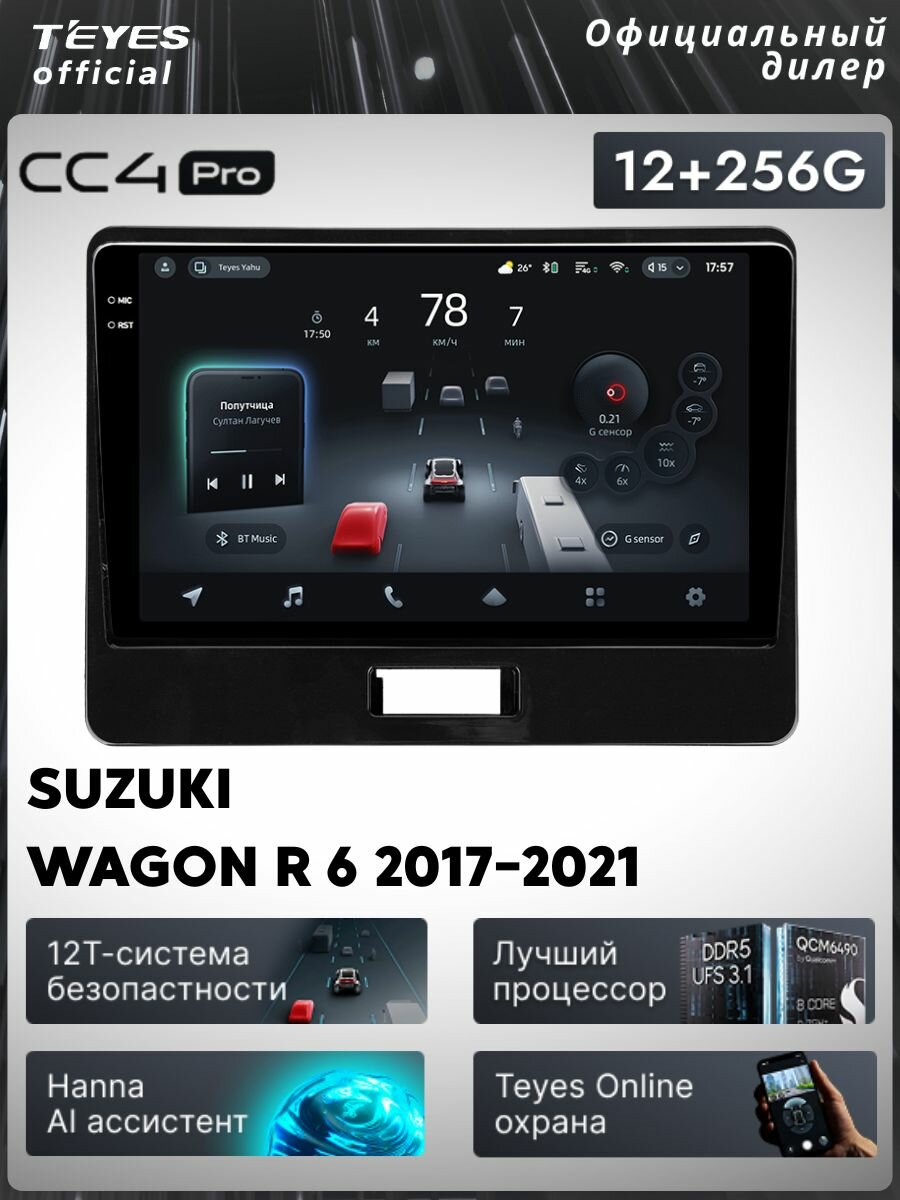 Магнитола Suzuki Wagon R 6 VI 2017-2021 Teyes CC4 Pro 12/256GB, штатная магнитола, 8-ми ядерный процессор, QLED экран,