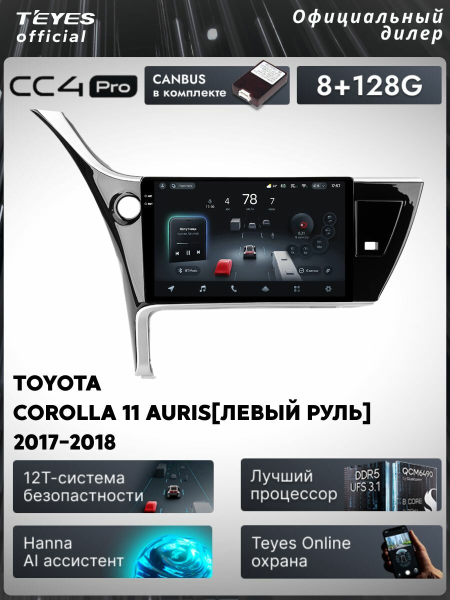 Магнитола Toyota Corolla 11 Auris 2017-2018 (Left hand drive) Teyes CC4 Pro 8/128GB, штатная магнитола, 8-ми ядерный п