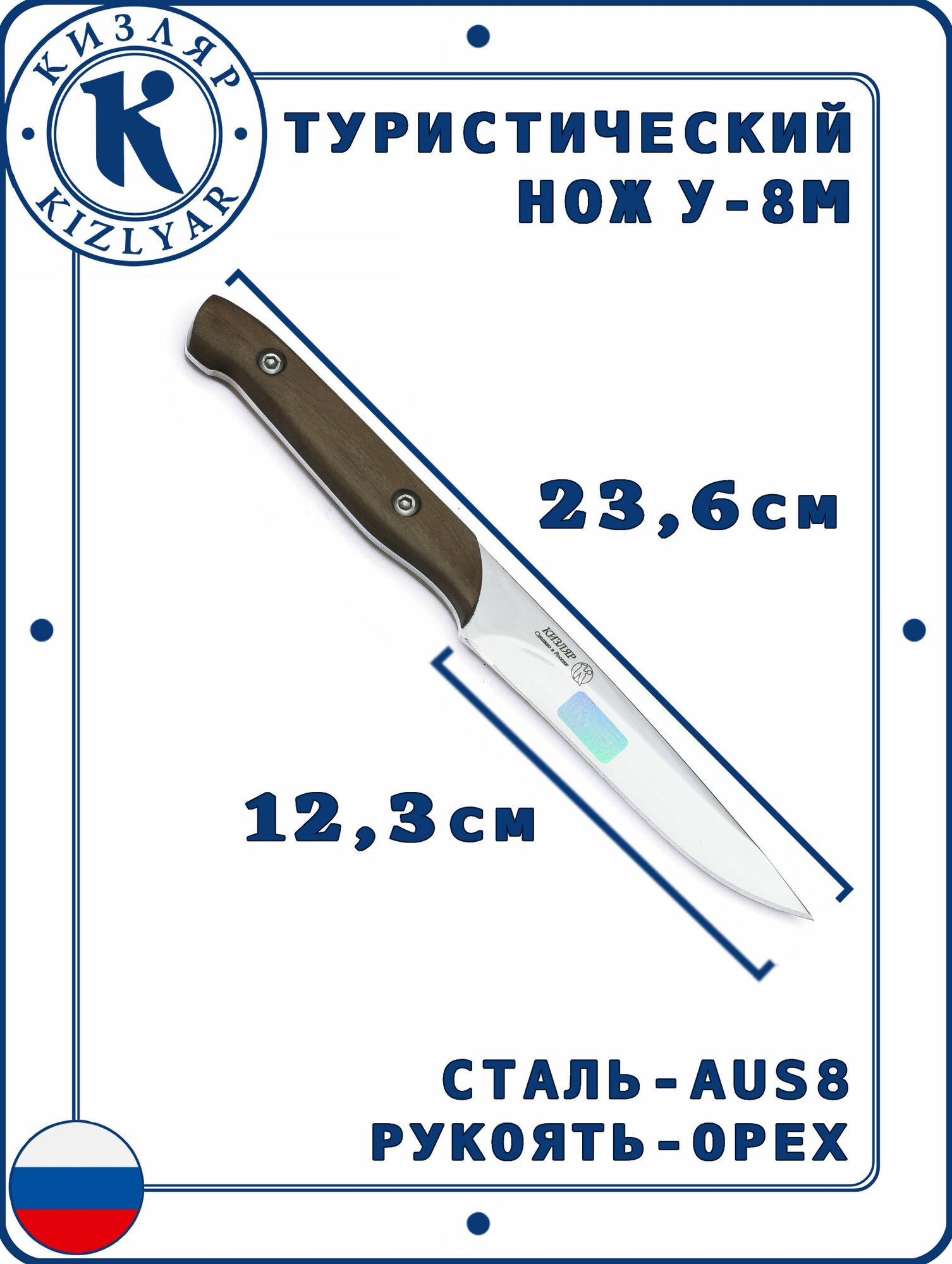 Разделочный нож Кизляр У-8 М, Сталь: AUS-8, Рукоять: Дерево ореха