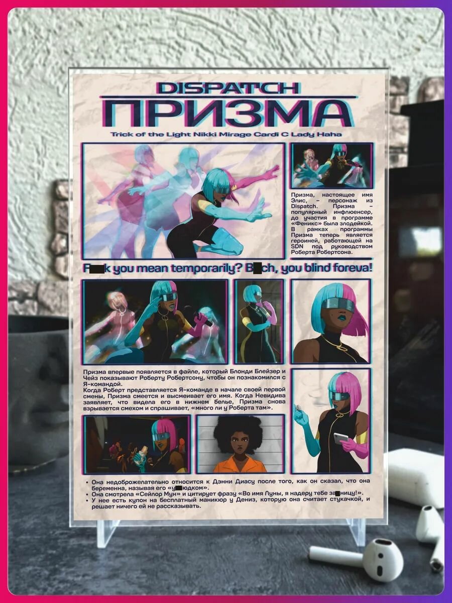 Акриловый постер Диспатч Призма — фото 1