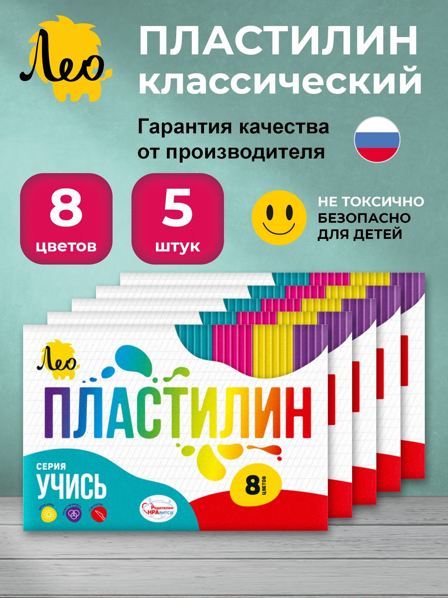 Лео Учись пластилин классический для лепки в школу, 5 наборов по 8 цветов LNMC-0108