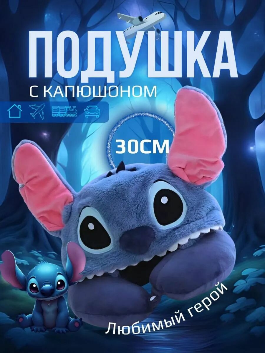 Стич подушка для самолета