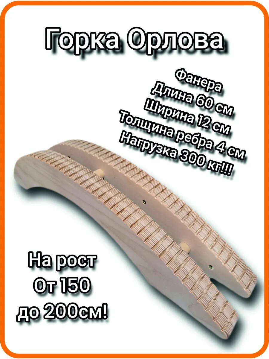 Горка Орлова