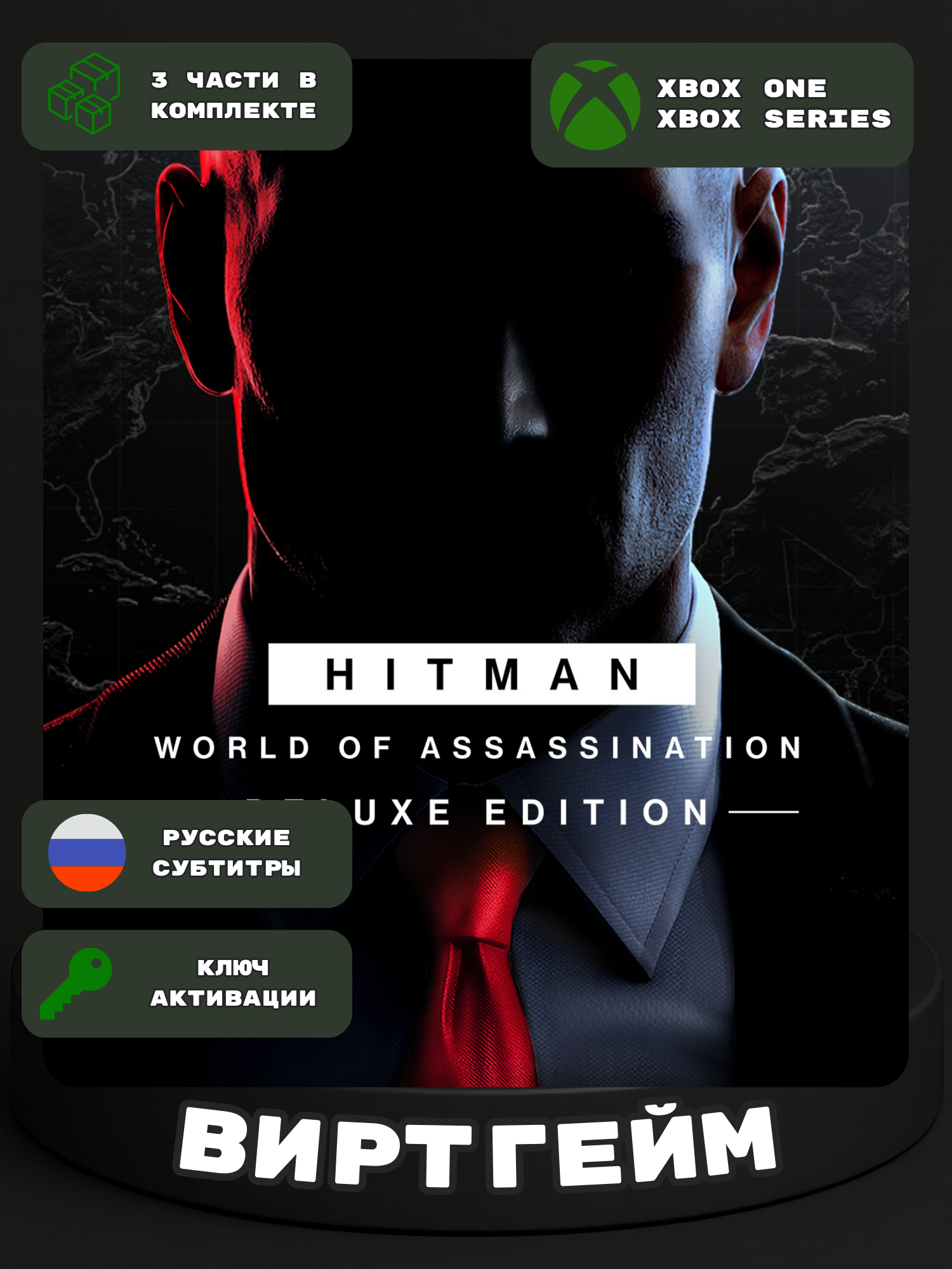 Игра Hitman Trilogy World of Assassination Deluxe Edition для Xbox One/Series X|S (Цифровая версия, регион активации - CША)