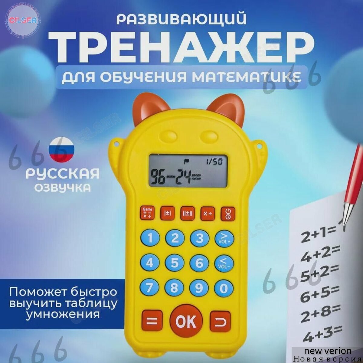 Интерактивная игрушка