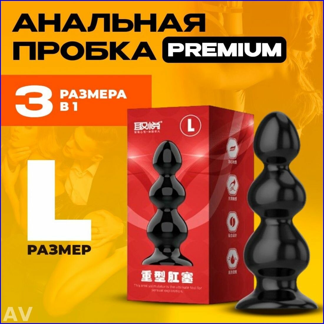 Анальный расширитель. Анальная пробка