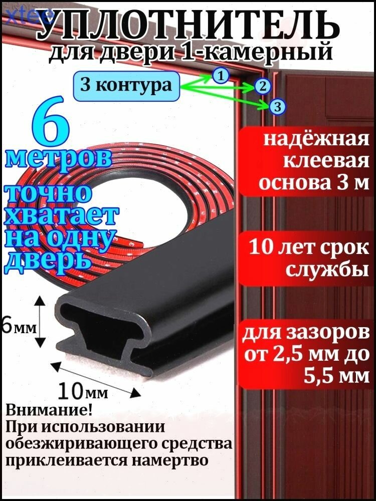 Уплотнитель для двери входной самоклеющийся/ Уплотнительная резинка для входной двери омега-профиль/ 6 метров