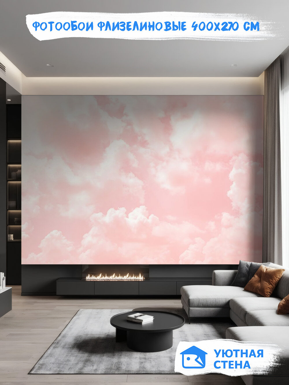 Фотообои Уютная стена "Зефирные облака", флизелиновые, 400х270 см