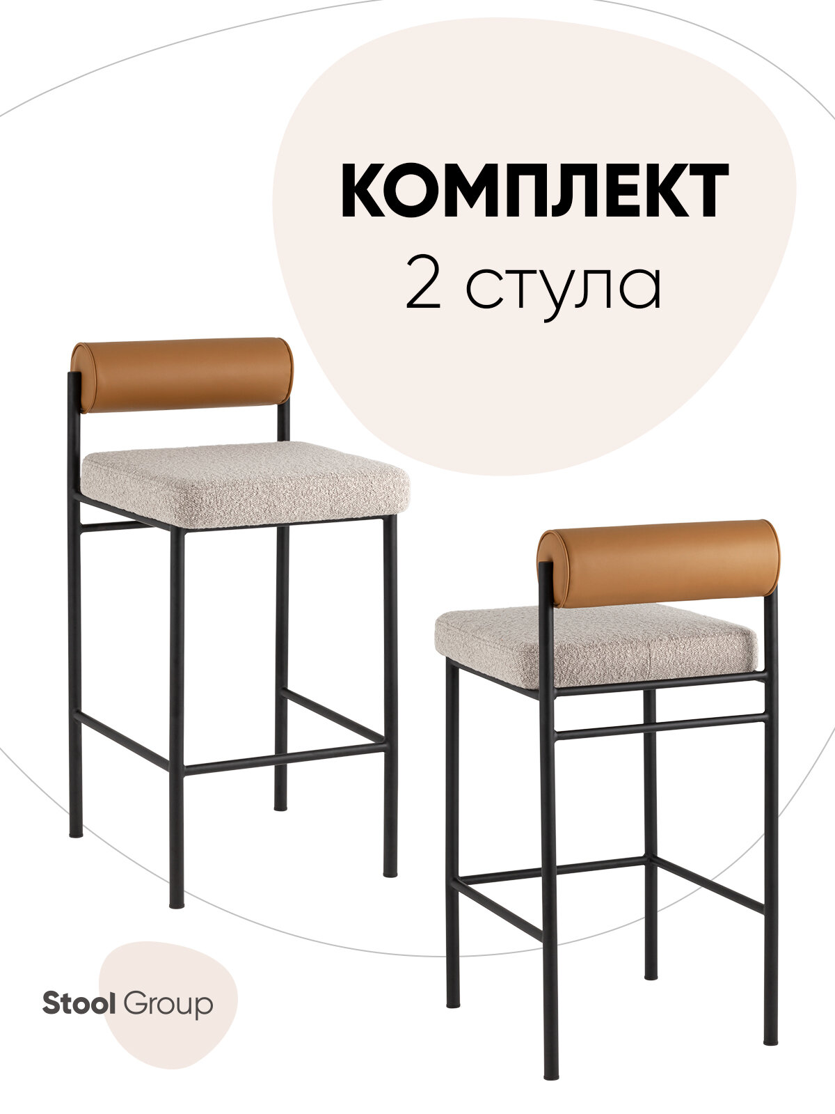 Стулья полубарные Балла, комплект 2 шт, бежевый, коричневая экокожа