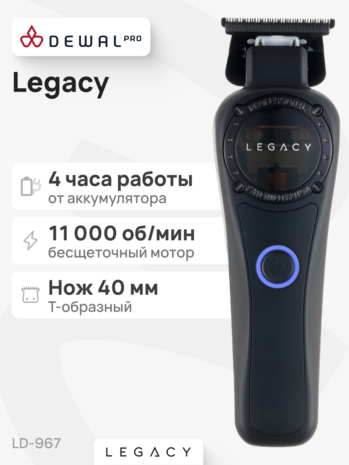 Триммер Dewal PRO Legacy LD-967, для бороды, волос и тела, нержавеющая сталь, черный