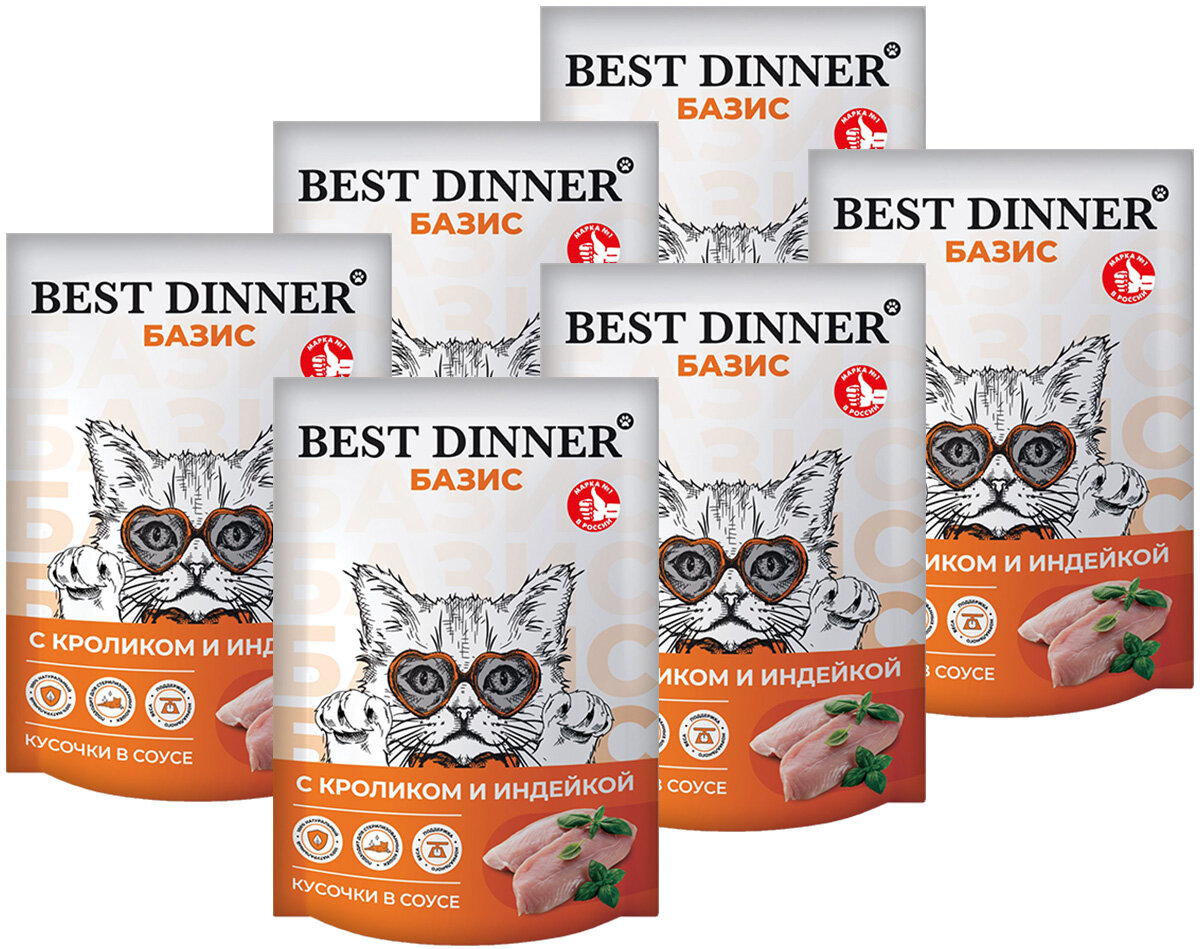 Корм влажный Best Dinner Базис для взрослых кастрированных котов и стерилизованных кошек с индейкой и кроликом кусочки в соусе, 75 г х 6 шт