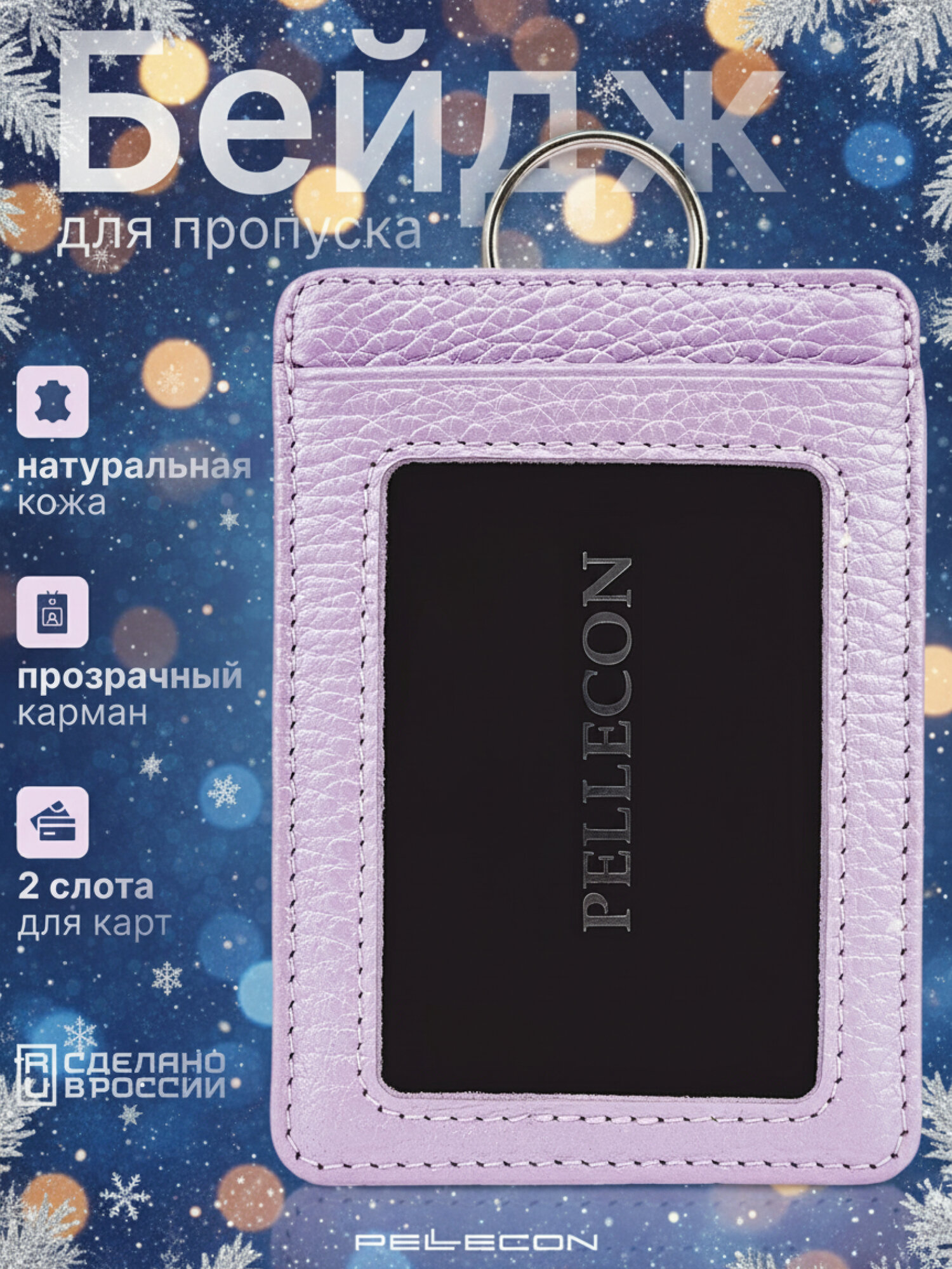 Обложка для проездного билета