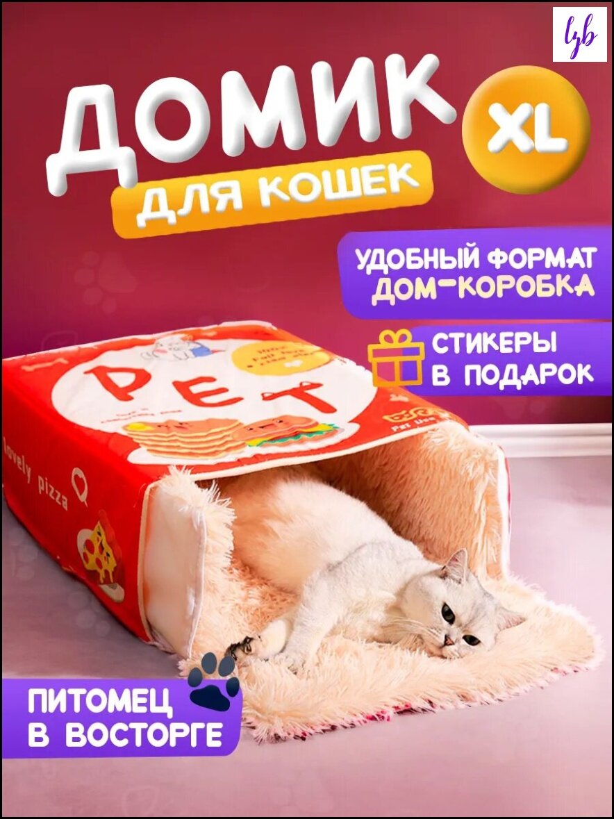 Домик-лежанка ProPets "Большая коробка Бургер", красный, для кошек