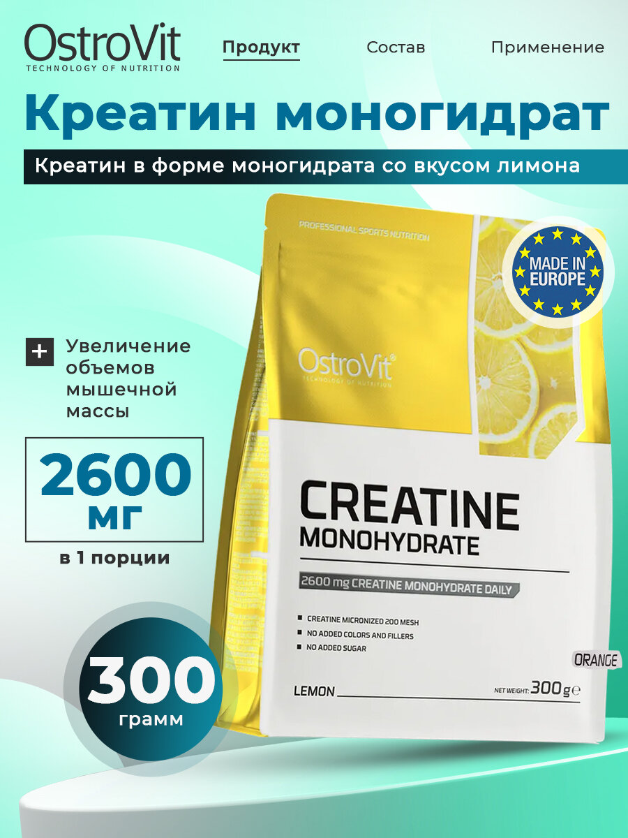 Креатин моногидрат Ostrovit Creatine Monohydrate, порошок, лимон, 300 г