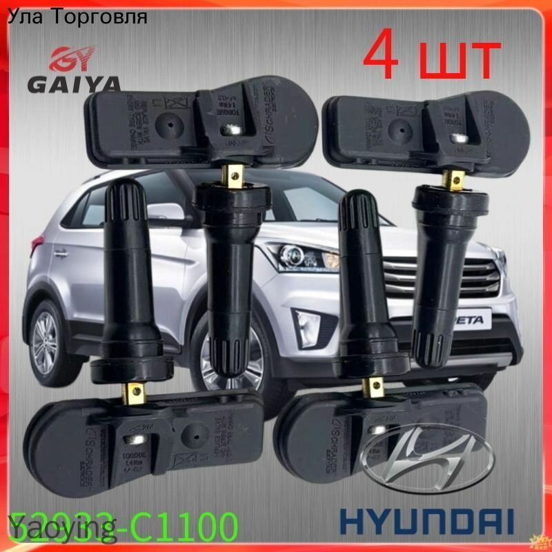 4 шт Оригинальный датчик давления в шине Хендай Крета 52933C1100 52933-C1100 для Hyundai Creta, Sonata , Tucson , KIA Stinger / Хендай Крета , IX35 , Санта Фе, Туссан, Соната