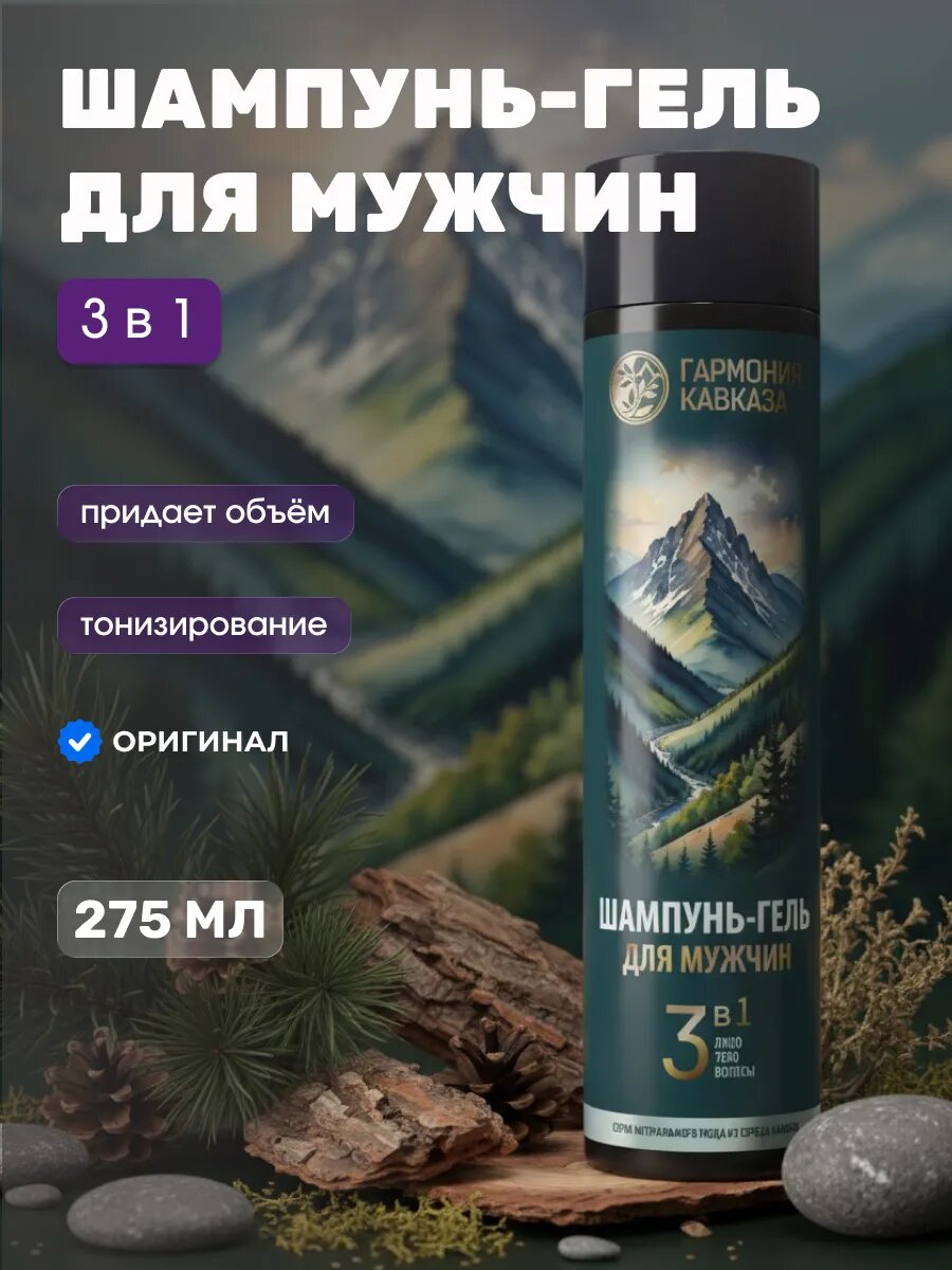 Шампунь-Гель для мужчин 3 в 1 для лица, волос