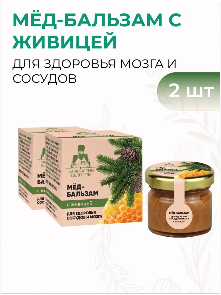 Мёд-бальзам с живицей, для здоровья мозга и сосудов, 30 г