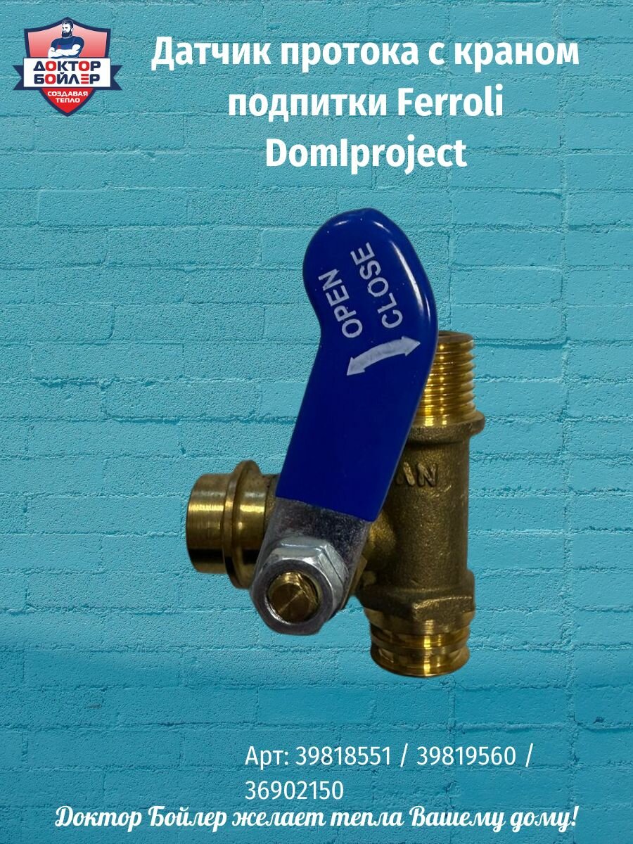 Датчик протока Ferroli, для котлов Domina/Domiproject/FerEasy/Domitech/Easytech