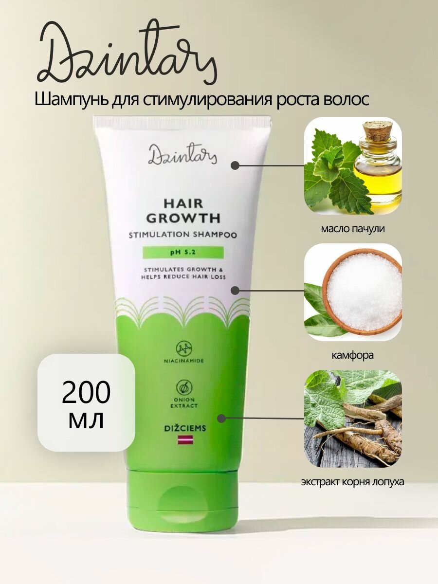 Dzintars Шампунь для роста волос "Dizciemc" 200 мл, с экстрактом репчатого лука и ниацинамидом