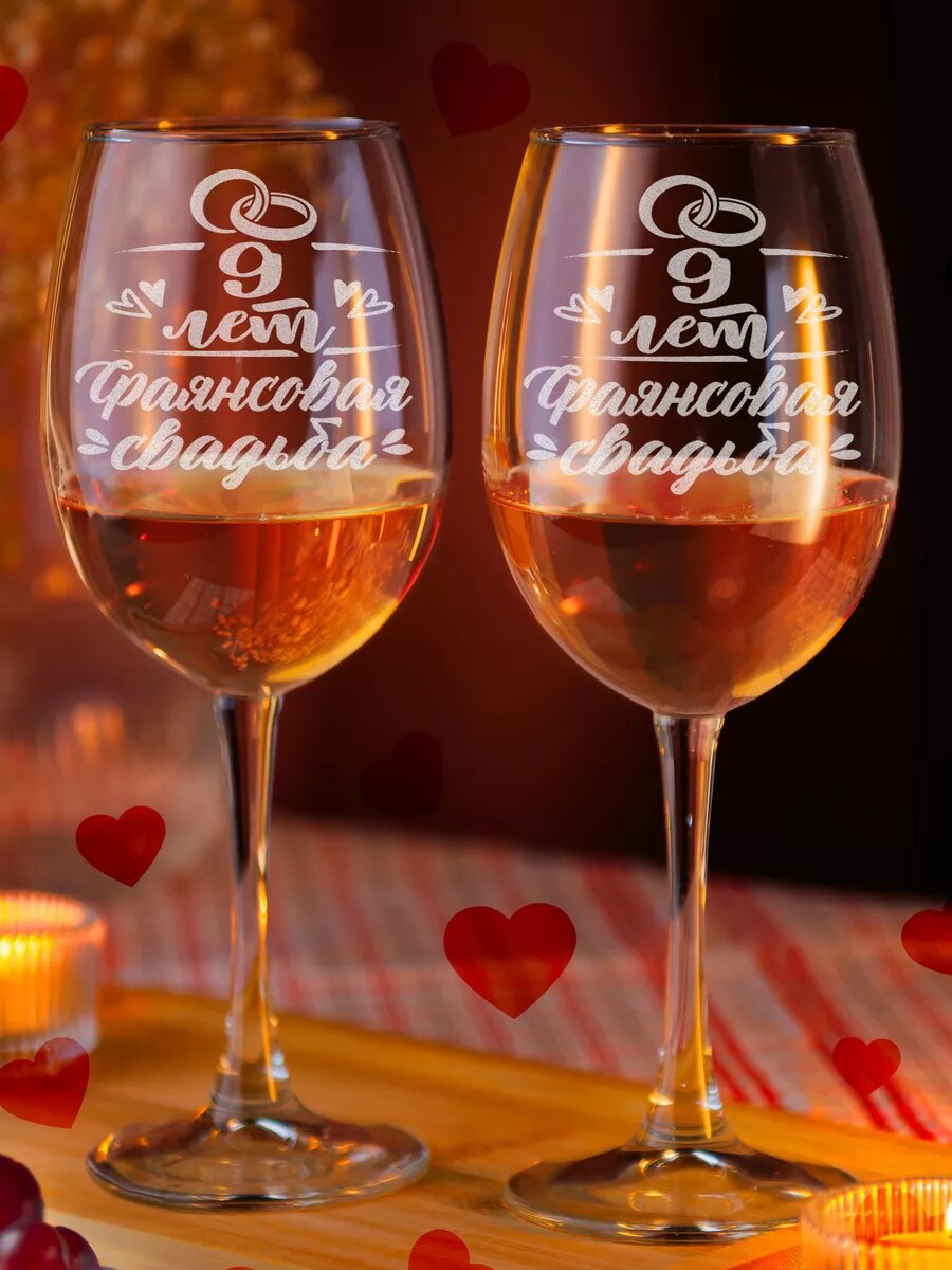 Парные бокалы Фаянсовая свадьба