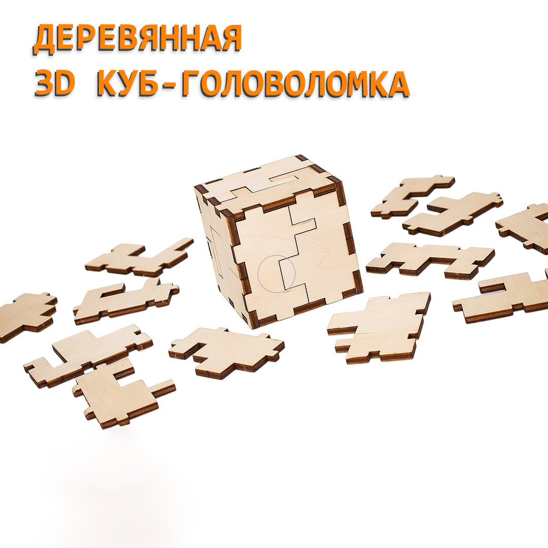 Сборная деревянная модель «3D куб-головоломка» (EWA)