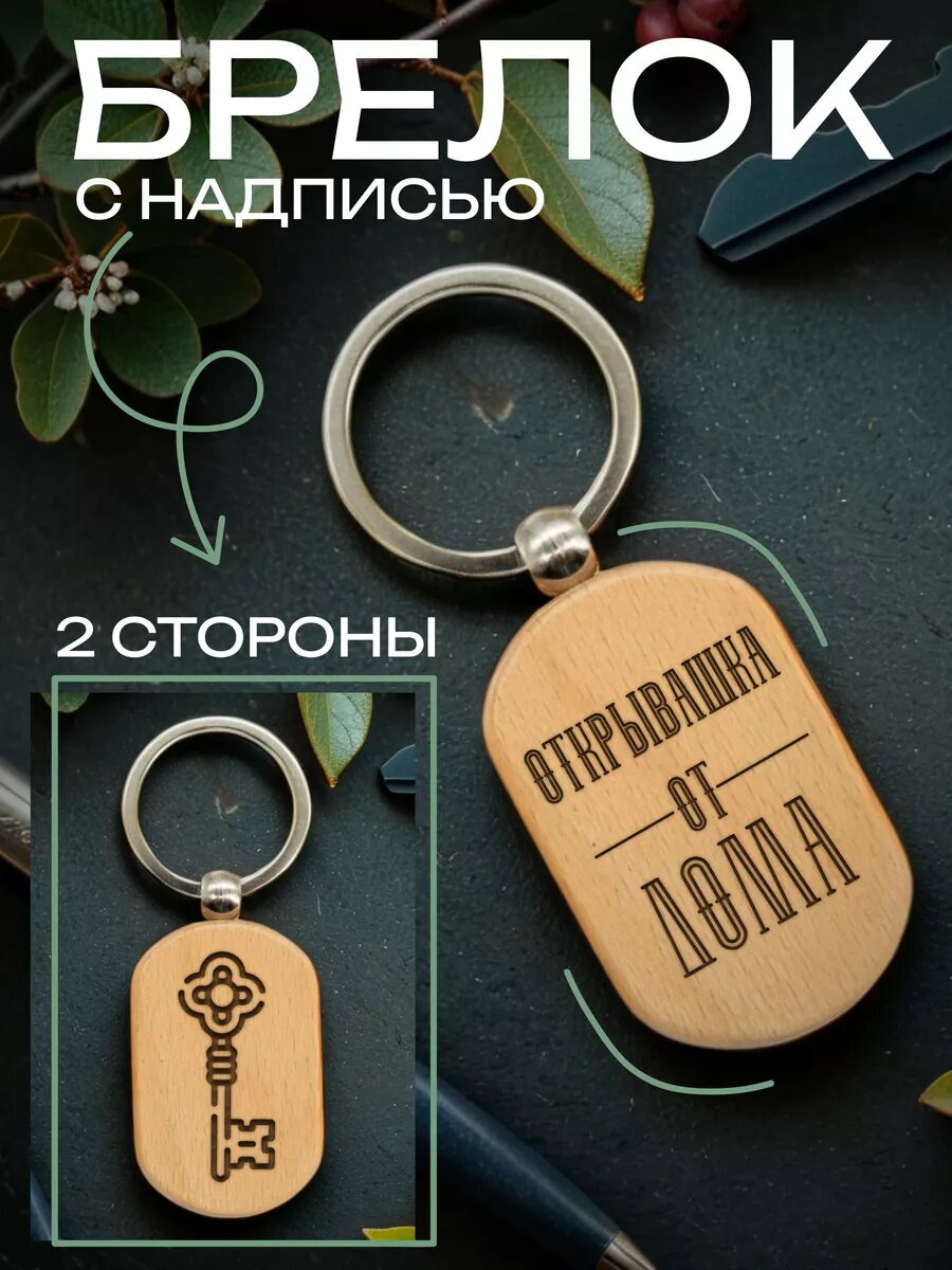 Брелок LaserGlass