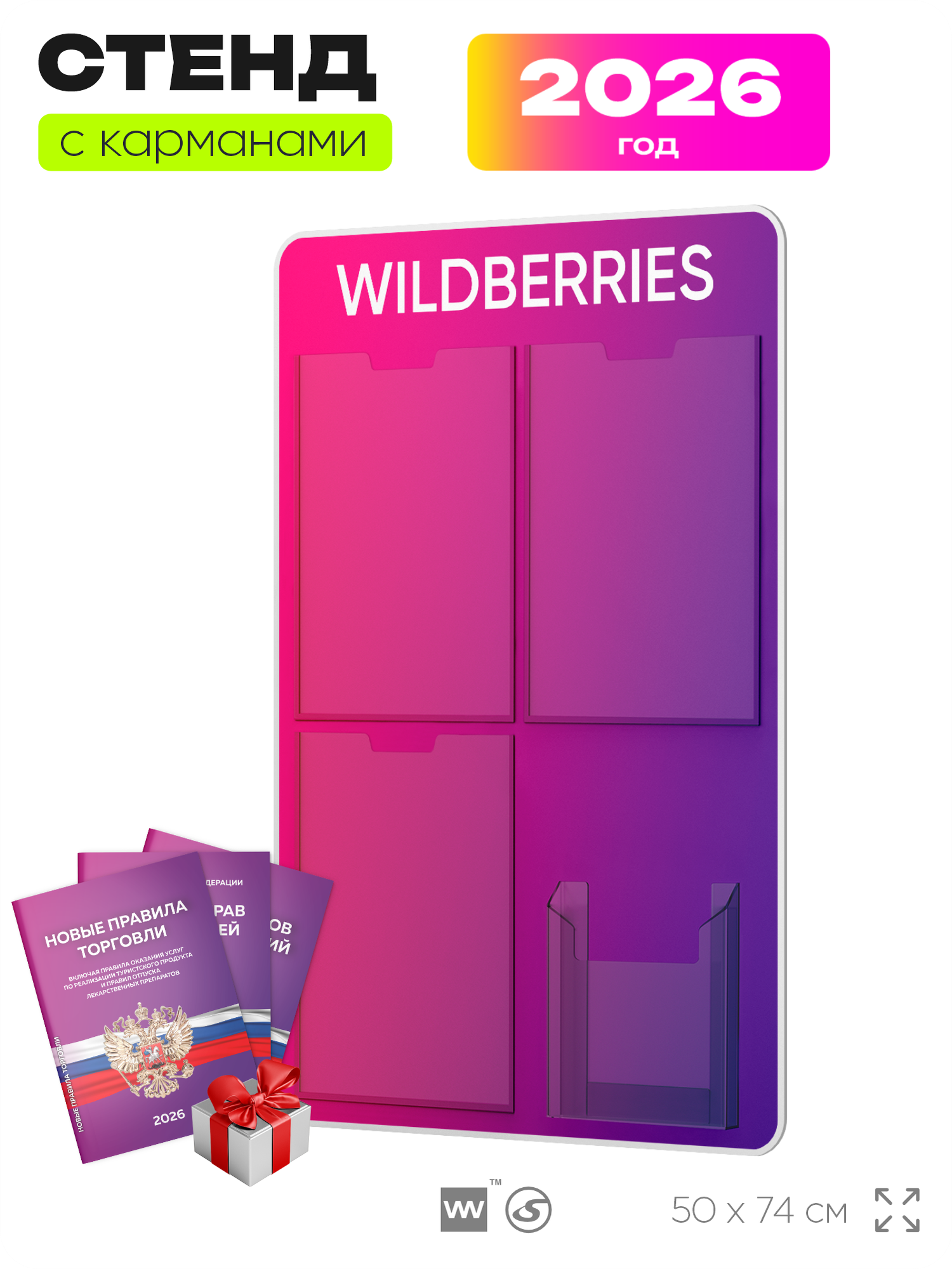 Уголок потребителя для ПВЗ Wildberries 2026, стенд фирменный для ПВЗ WB с 4 карманами, ПВЗ MARKET, Айдентика Технолоджи