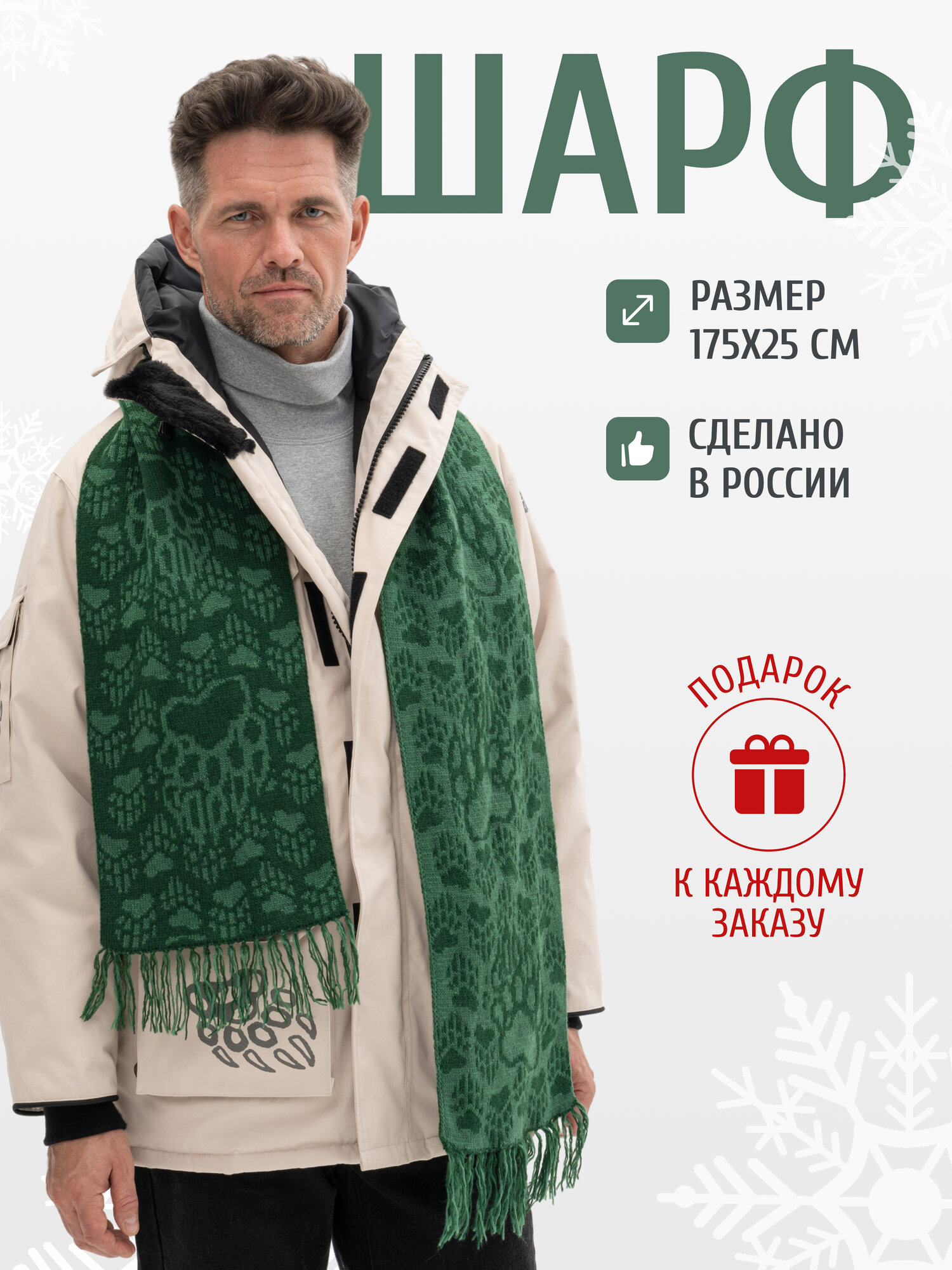 Шарф для мужчин