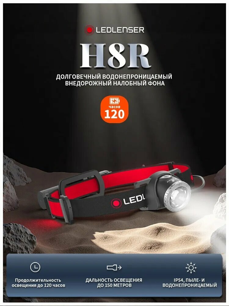 LED Lenser Налобный фонарь