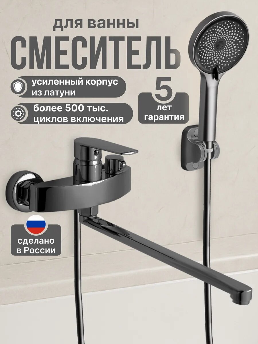 Смеситель для ванны Knifeld с душем и длинным поворотным изливом 35 см, графит, латунный корпус, аэратор