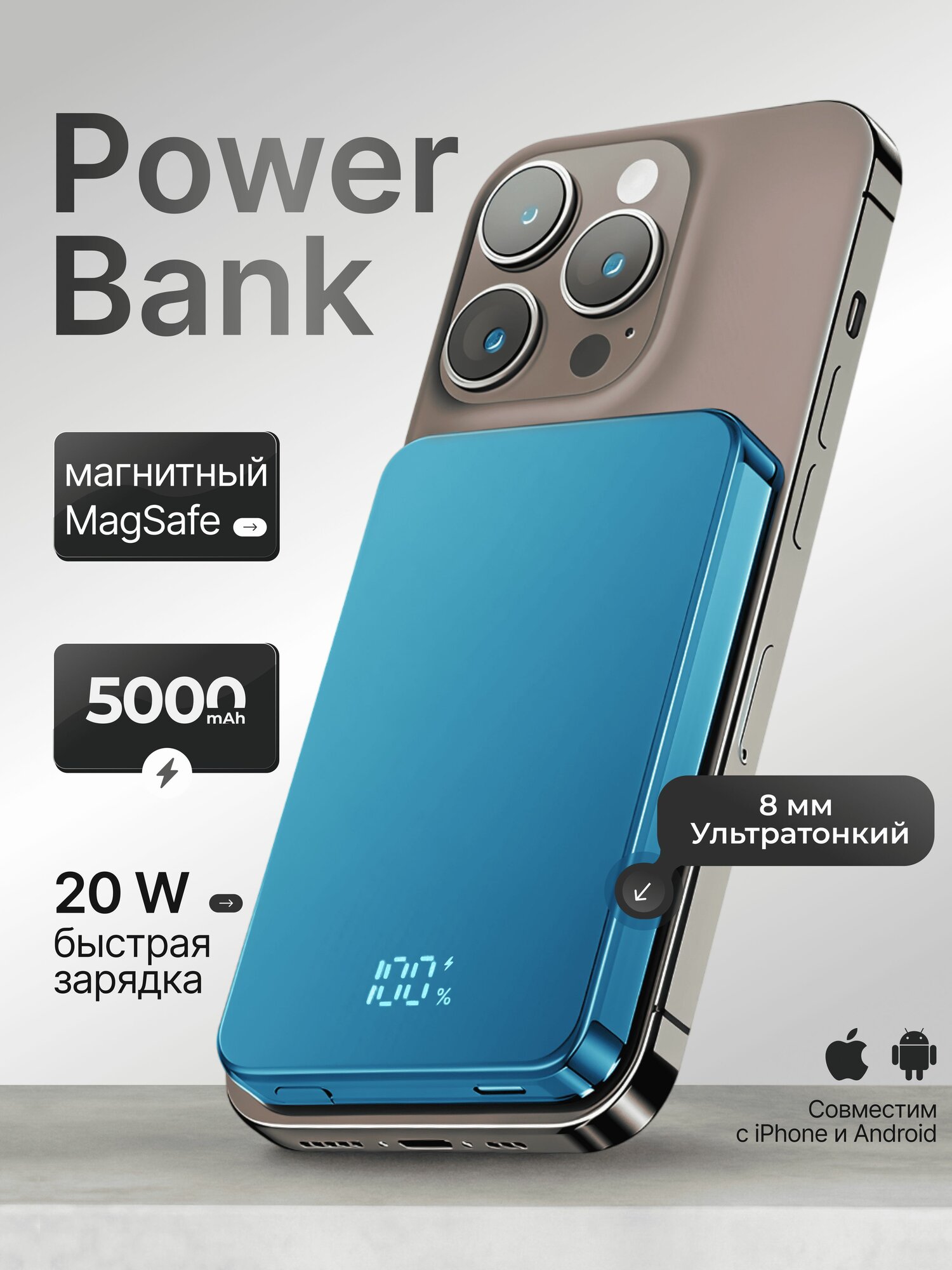 Магнитный тонкий повербанк 5000 mAh MagSafe PowerBank внешний аккумулятор с быстрой беспроводной зарядкой для iphone