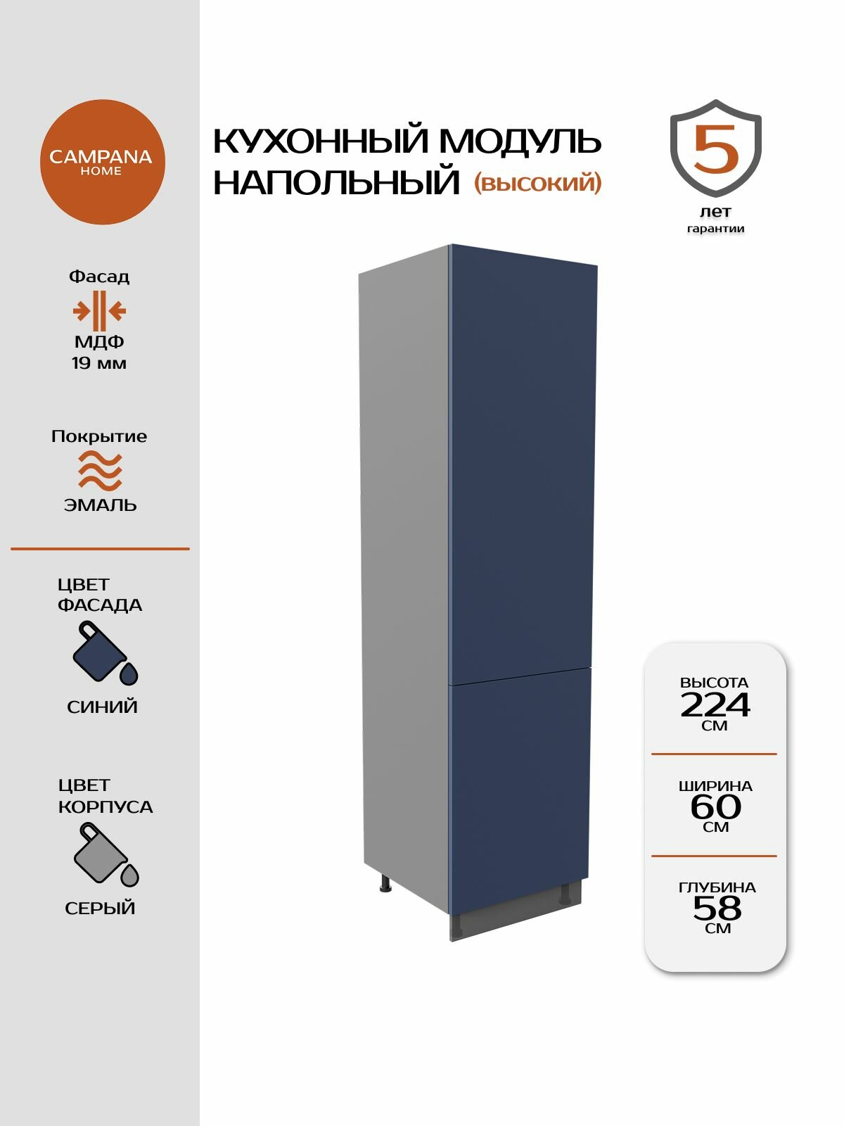 Кухонный модуль напольный, высокий (пенал), Гладкий, Синий, 60x224x58