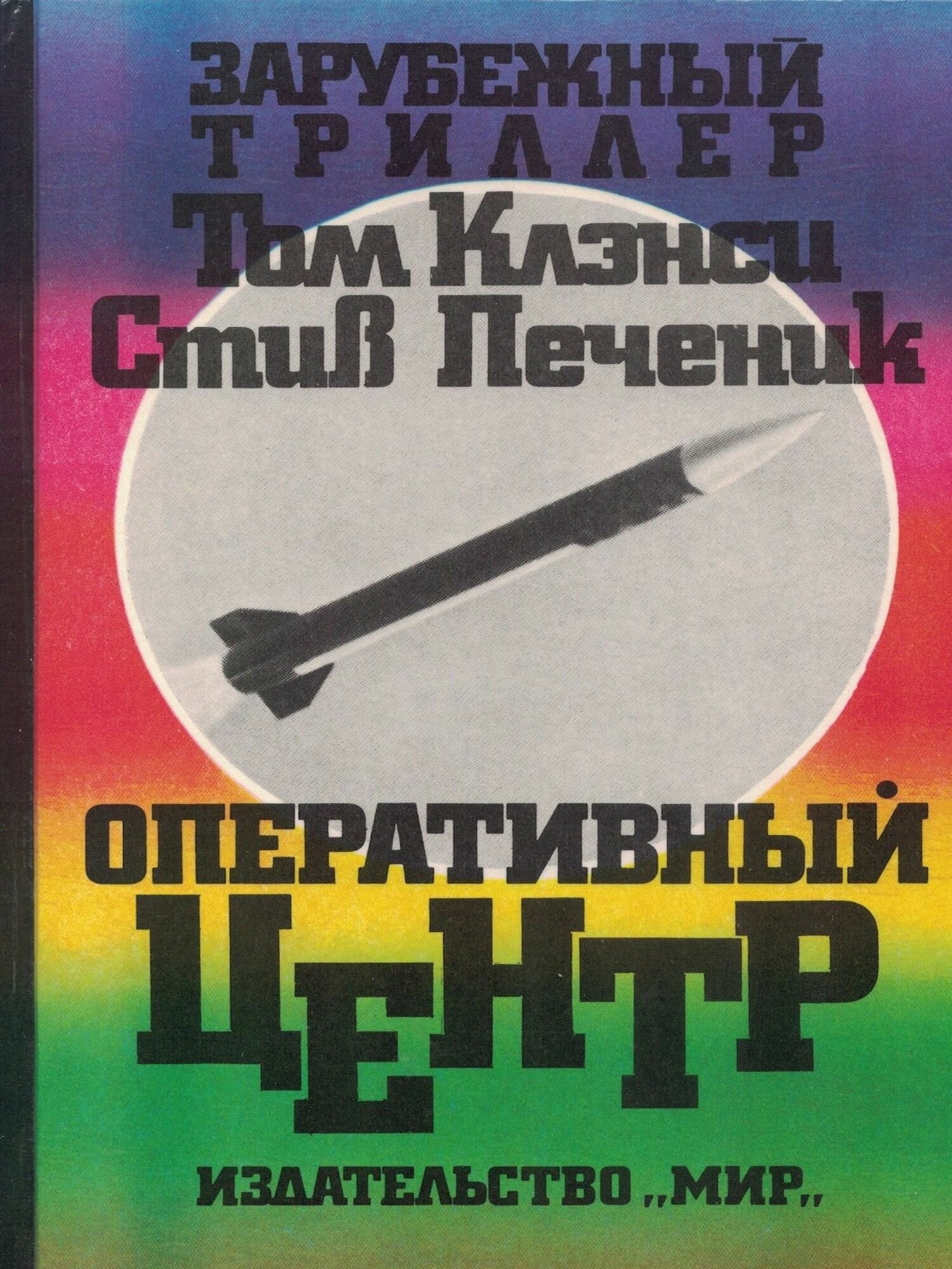 Оперативный центр
