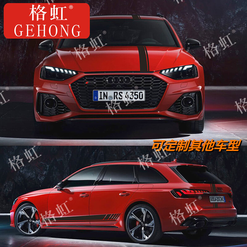 Наклейки для тюнинга Audi RS4, RS5, RS6, RS7, A4L: декоративные полосы на капот, боковые юбки, цветные наклейки для