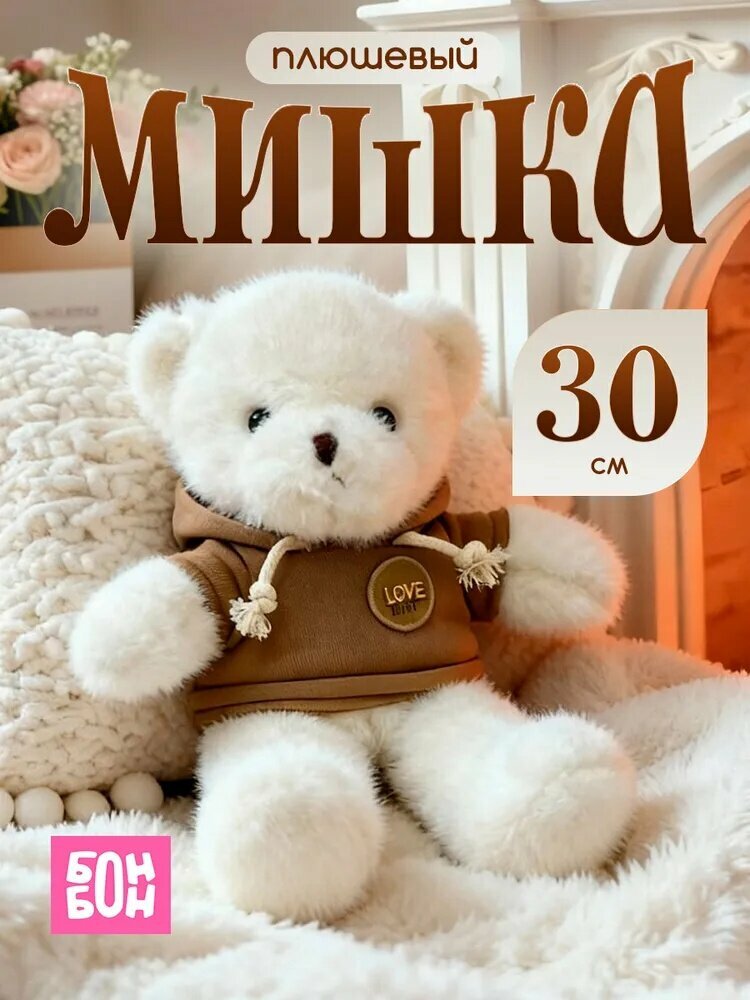 Мишка плюшевый в пайте 30 см / Медведь мягкая игрушка подарок для девочки, девушки