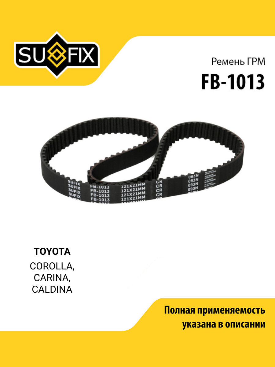 Ремень ГРМ для TOYOTA COROLLA, CARINA, CALDINA / SUFIX FB-1013