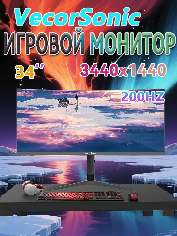 Монитор VecorSonic 34" изогнутым матово-черным экраном 4K 200 Гц, созданный для долгой службы