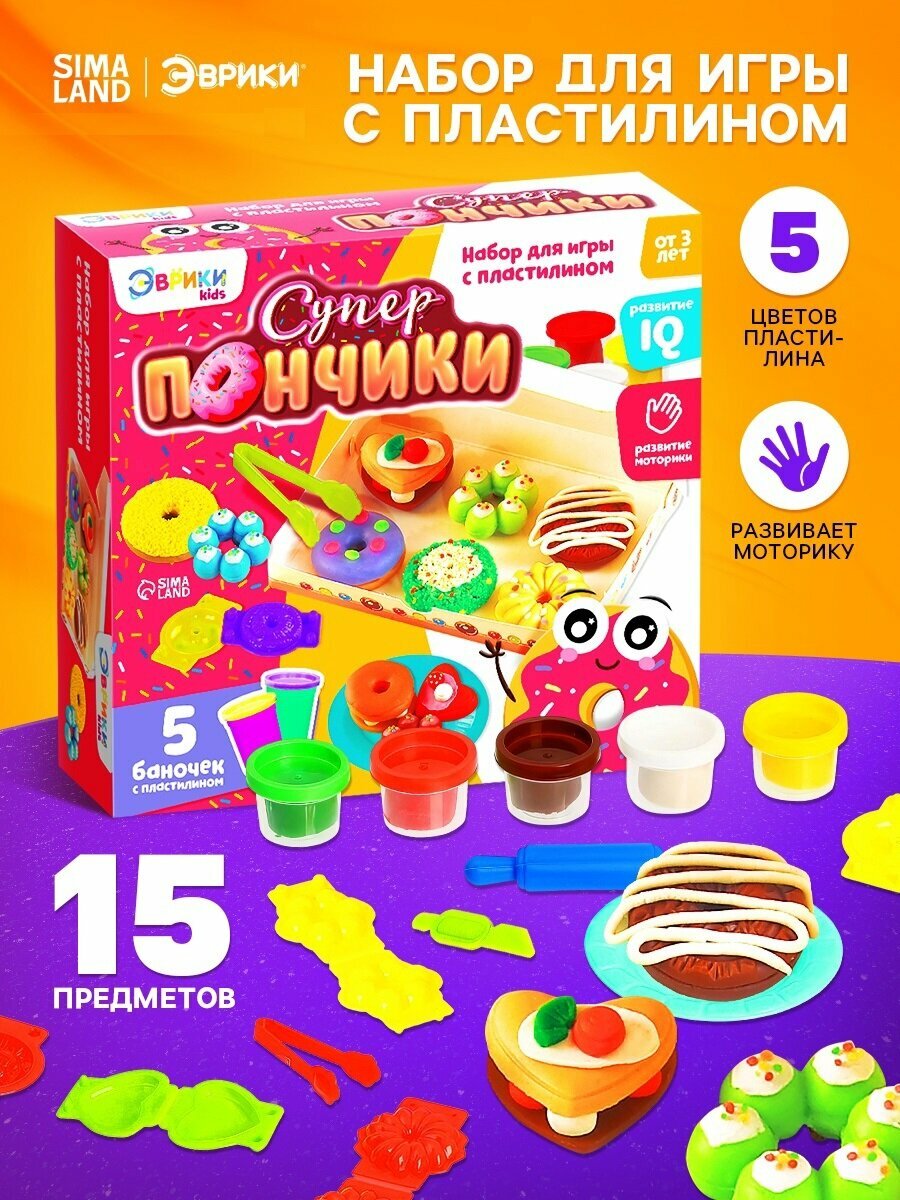 Набор для игры с пластилином Эврики «Суперпончики», 5 баночек с пластилином