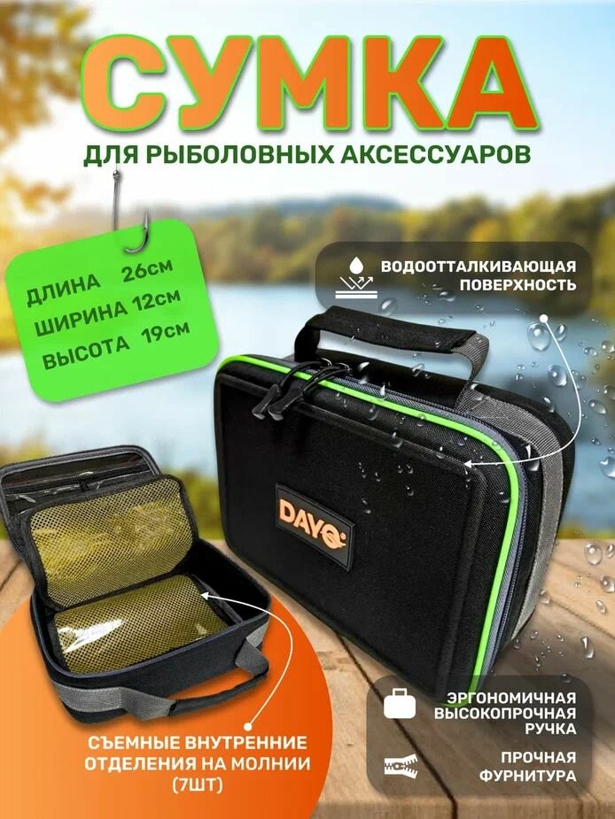 Сумка для рыболовных аксессуаров, органайзер для приманок DAYO черная