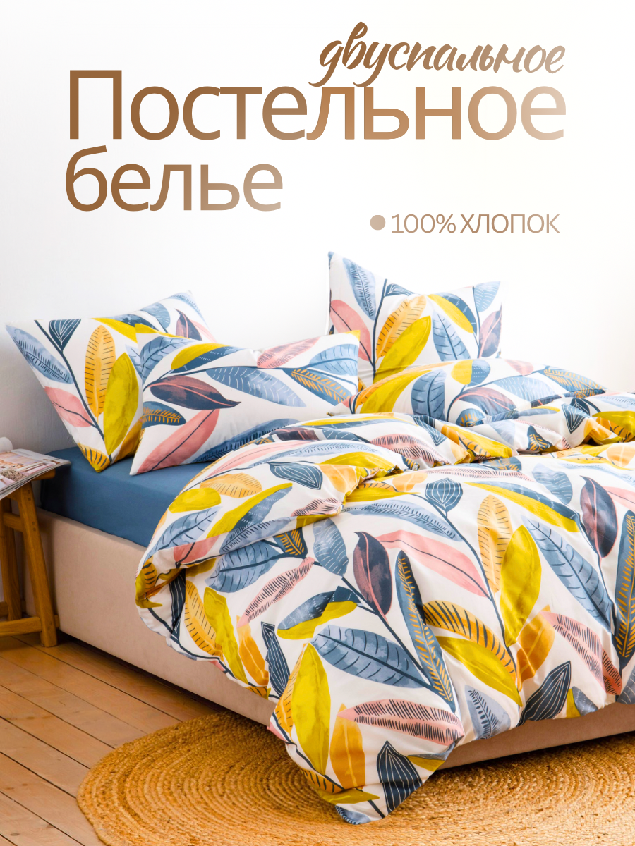 Постельное белье Ночь Нежна, Тропическое бохо, 2 спальное, 2 наволочки 70х70, ткань поплин, 100% хлопок