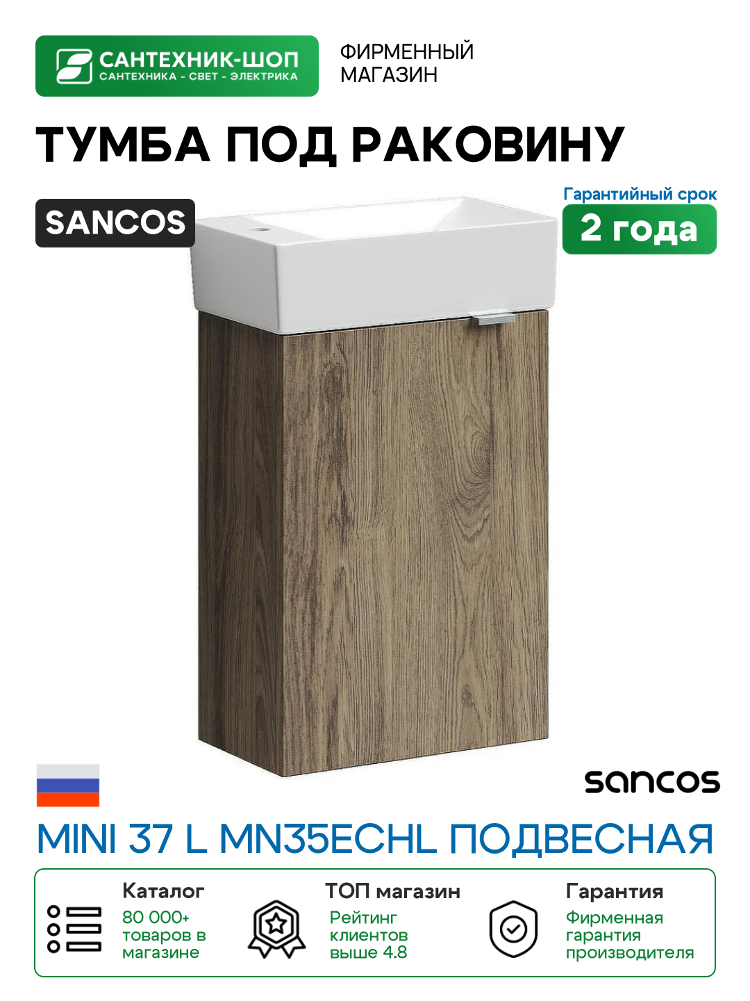 Тумба под раковину Sancos Mini 37 L MN35ECHL подвесная Дуб чарльстон МДФ / ЛДСП