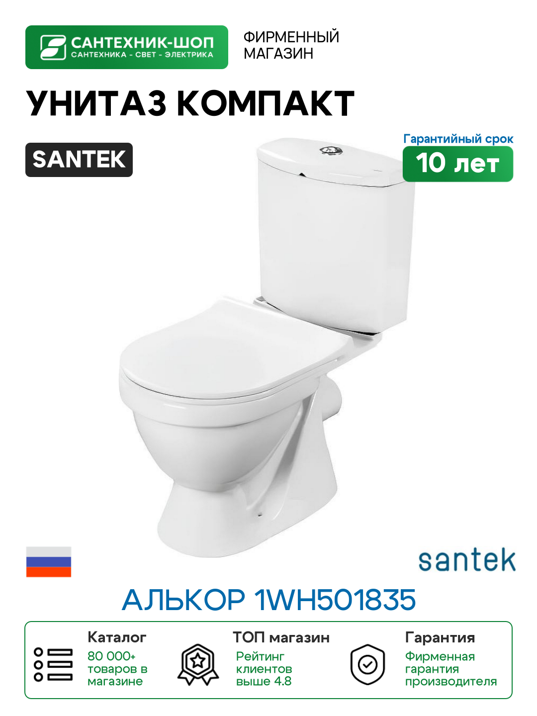 Унитаз компакт Santek Алькор 1WH501835 с бачком и сиденьем Микролифт